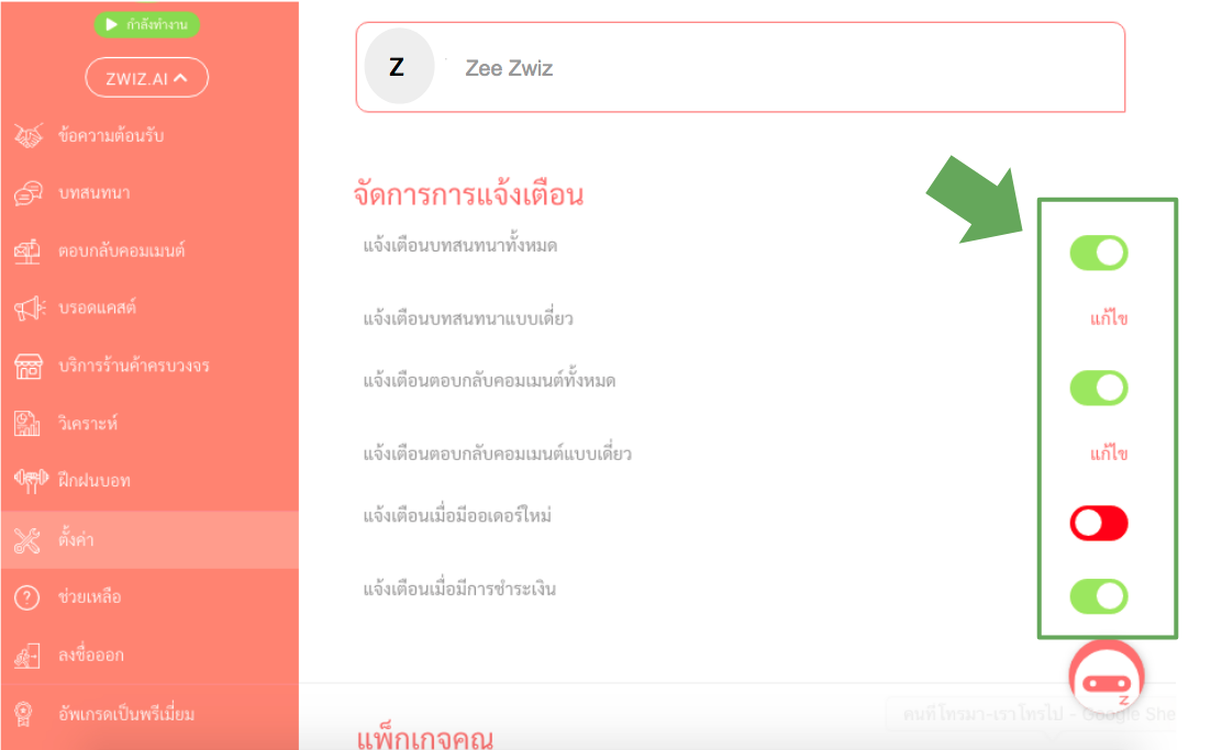 Line Notify (แจ้งเตือนผ่านไลน์) – Blog By ZWIZ.AI