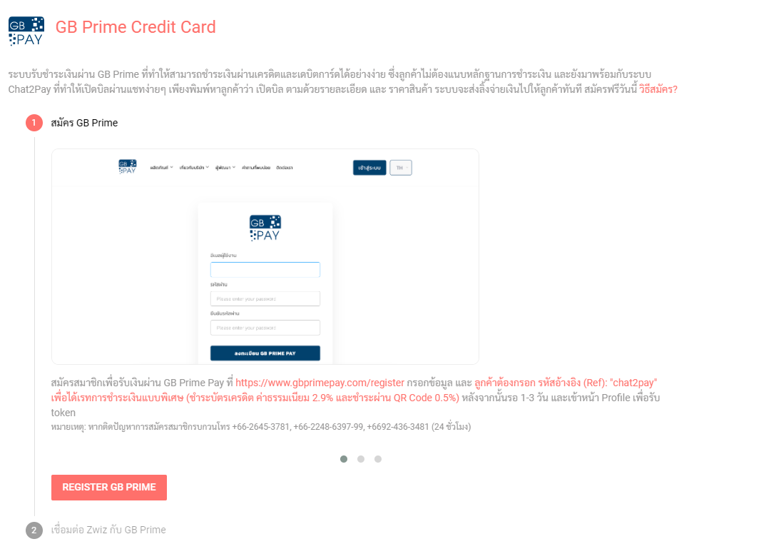 วิธีสมัคร/ลงทะเบียน GB Prime Pay – Blog By ZWIZ.AI