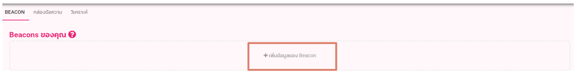 Line Beacon – Blog By ZWIZ.AI