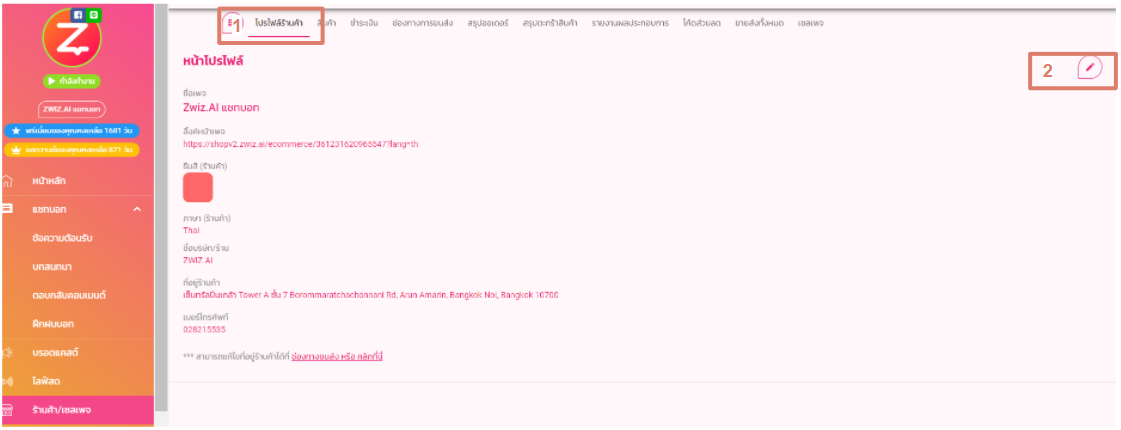 สูตรลับ 40 : เปลี่ยนสีปุ่มใน Line OA ทำยังไงน้า? – Blog By ZWIZ.AI