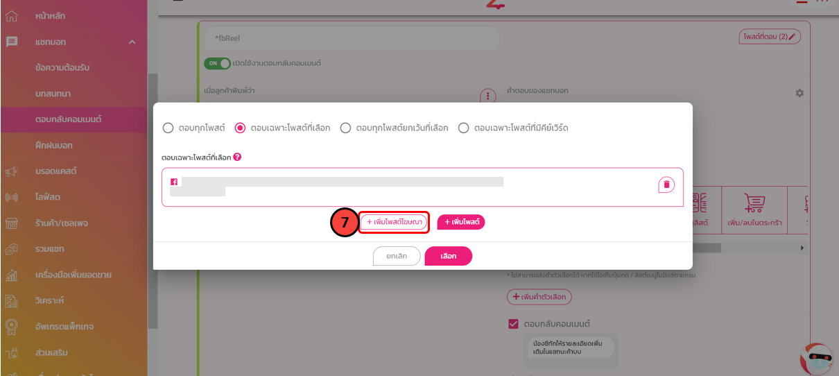 ตั้งค่าตอบกลับคอมเมนต์ใน Reels พร้อมดึงลูกค้าเข้า Direct Message/ Inbox ...