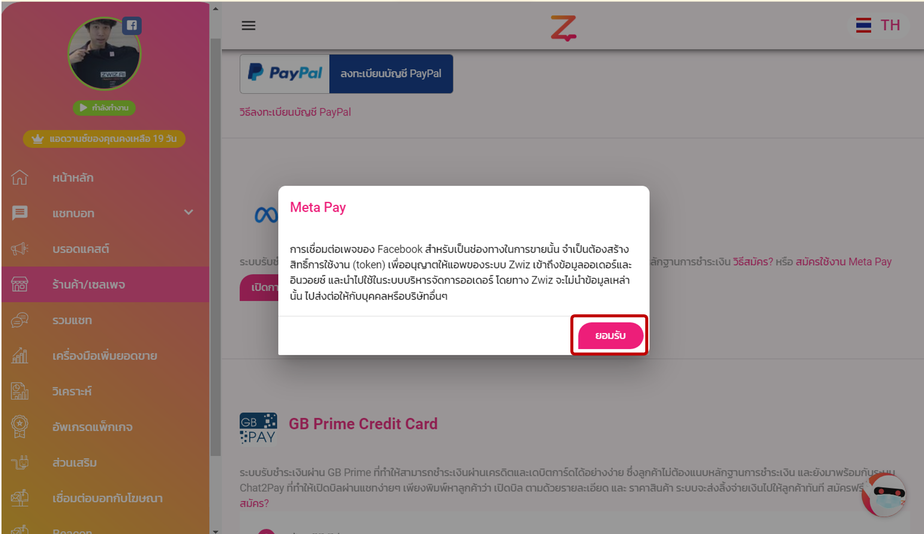 สมัครเพิ่มระบบ Meta Pay (Facebook Pay) ให้ร้านคุณ – รับเงินง่าย ได้เงินไว – Blog By ZWIZ.AI