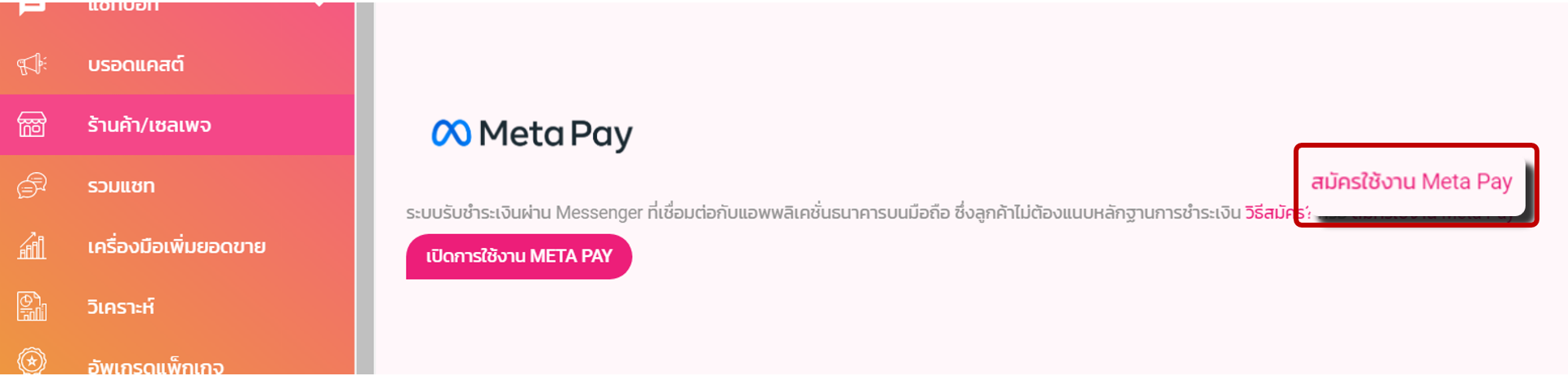 สมัครเพิ่มระบบ Meta Pay (Facebook Pay) ให้ร้านคุณ – รับเงินง่าย ได้เงิน ...