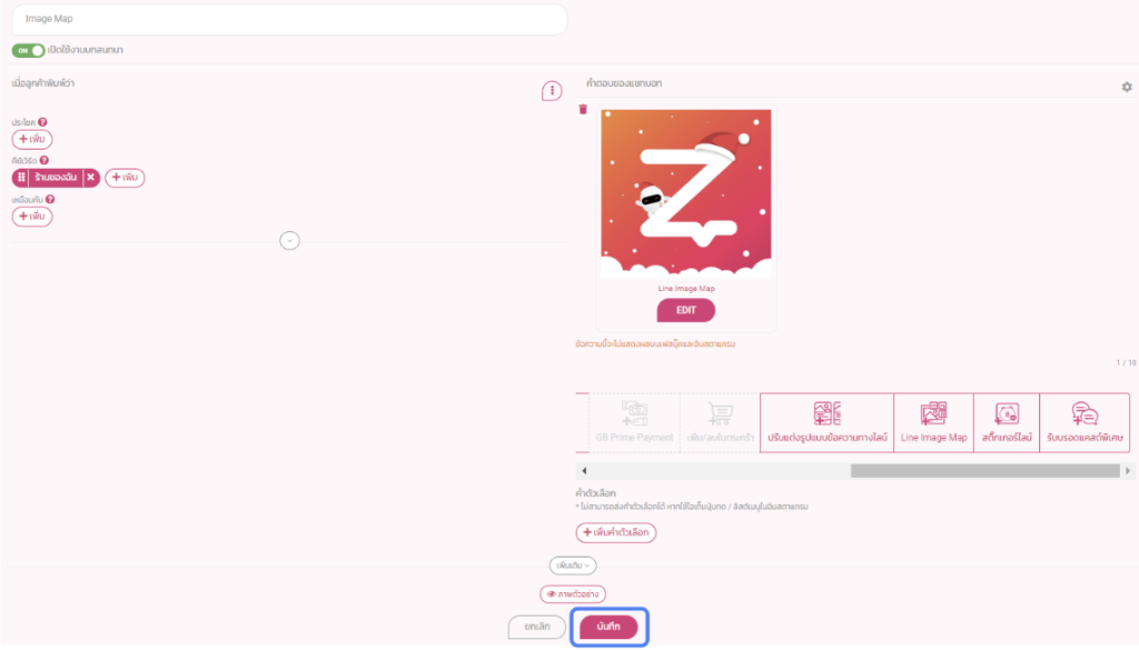 สูตรลับ 37 : การติดตั้ง LINE Image Map ในแชทบอท – Blog By ZWIZ.AI