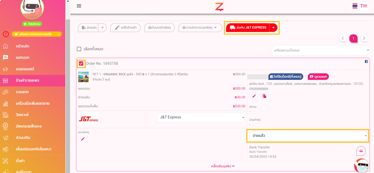 วิธีเชื่อมต่อระบบ ZWIZ.AI x J&T Express – Blog By ZWIZ.AI