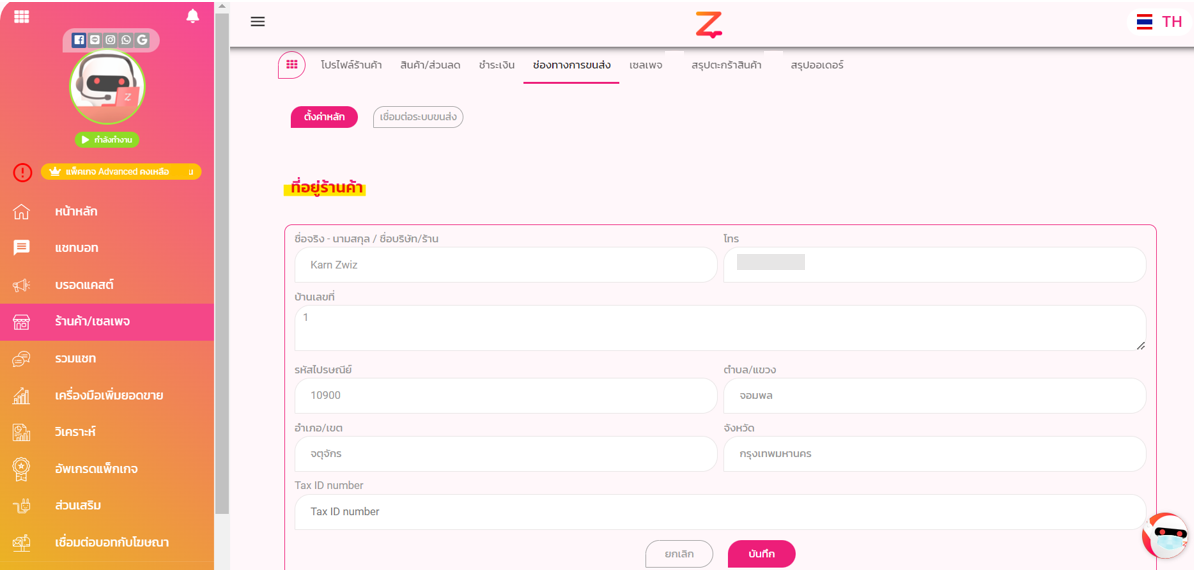 วิธีเชื่อมต่อระบบ ZWIZ.AI x J&T Express – Blog By ZWIZ.AI